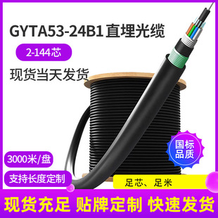 室外直埋光缆GYTA53-24B1单模地埋12芯48芯双护套双铠装光缆批发-阿里巴巴