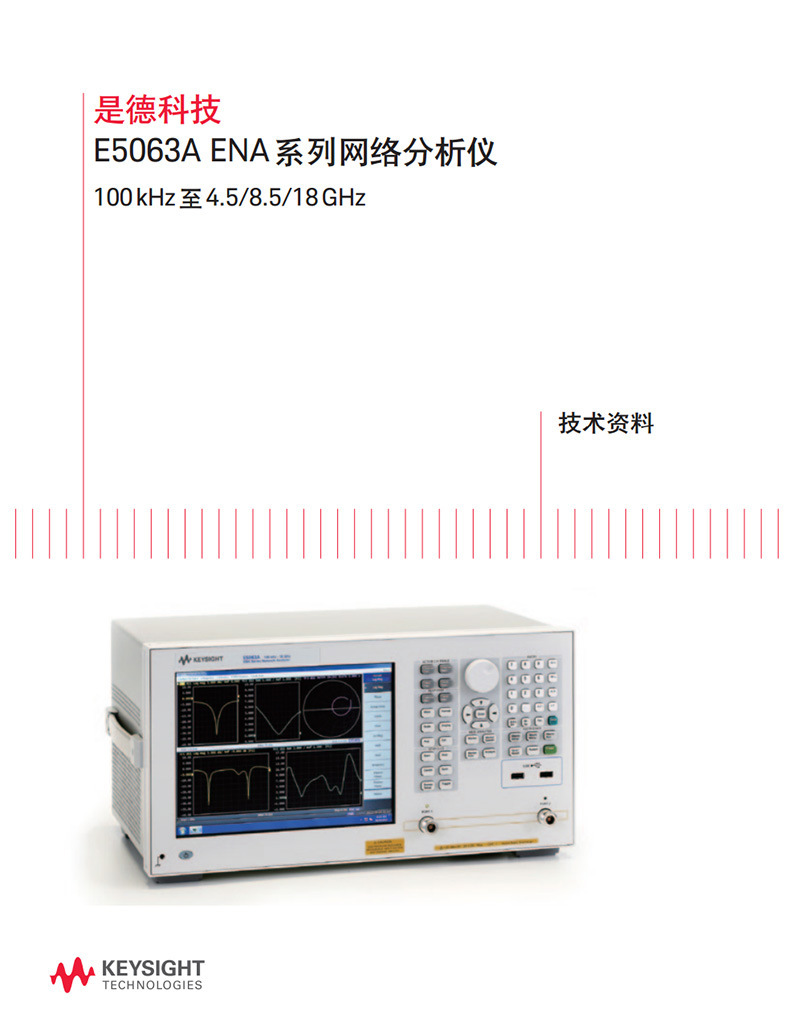 是德科技参数测试仪E5063A-265系列矢量网络分析仪安捷伦 全新-阿里巴巴