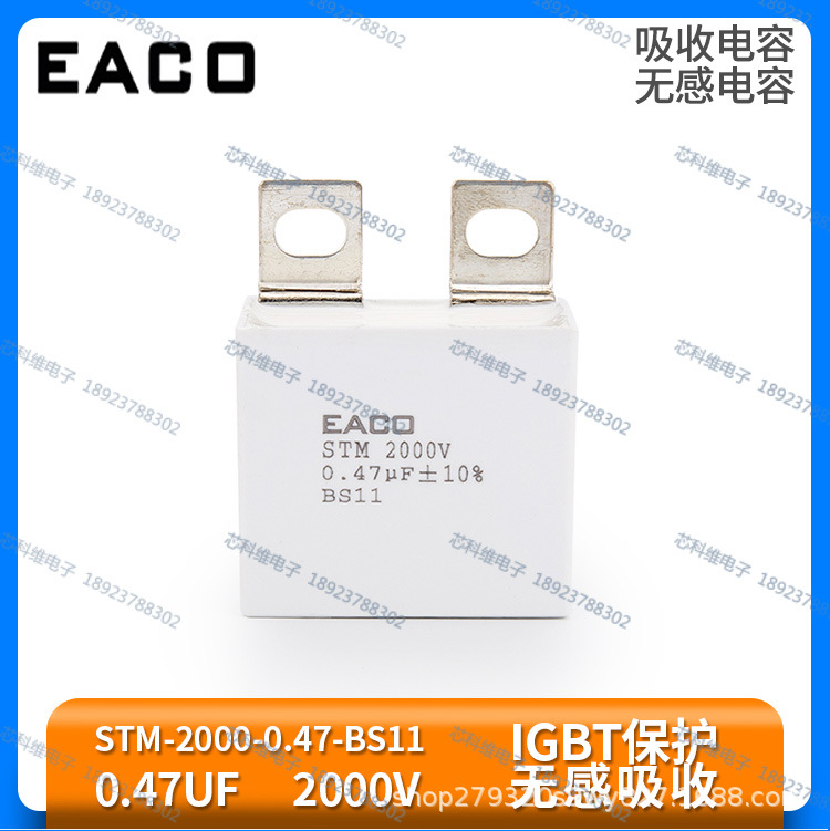 EACO STM 2000V 0.47UF 吸收电容 STM-2000-0.47-BS11-阿里巴巴