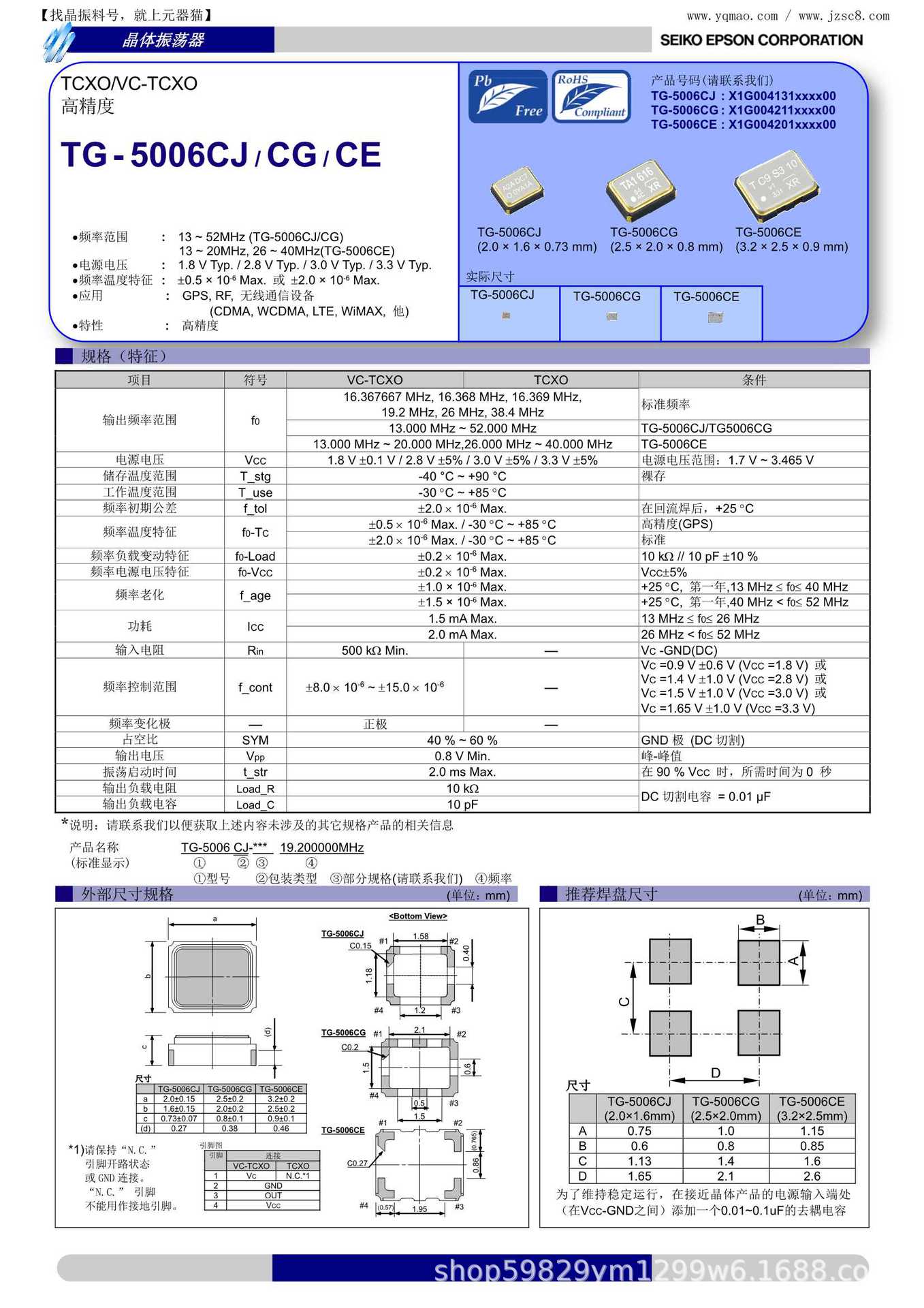 EPSON爱普生石英温补晶振TCXO贴片有源晶振 TG-5006CG晶体振荡器-阿里巴巴