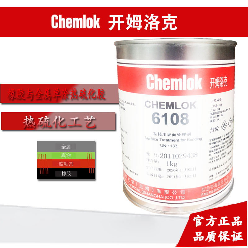 授权经销洛德Chemlok开姆洛克6108热硫化胶粘剂橡胶与金属胶1kg-阿里巴巴