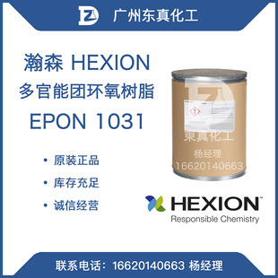 瀚森 多官能团环氧树脂 HEXION EPON 1031 四酚基乙烷四缩水甘油-阿里巴巴