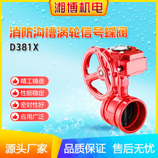 D381X消防沟槽涡轮信号蝶阀墨铸铁软密封涡轮消防信号蝶阀现货批-阿里巴巴