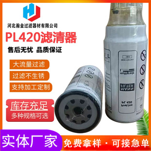 油水分离器 PL420燃油滤清器 液压油滤芯重汽陕汽潍柴件 厂家供应-阿里巴巴
