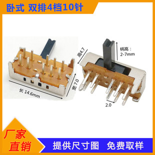卧式双排4段拨动开关侧拨四档滑动开关2P4T Slide Switch DIP90°-阿里巴巴