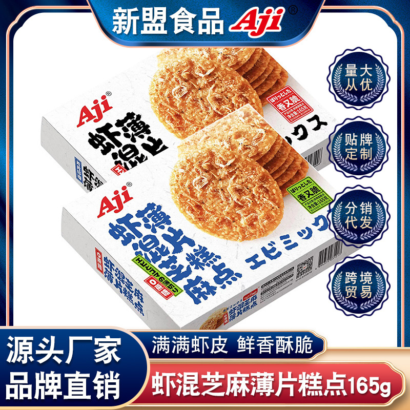 Aji虾皮芝麻薄脆饼网红休闲香脆小零食薄饼薄片虾米饼干零食-阿里巴巴