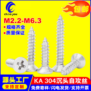 304不锈钢自攻螺丝沉头ka十字槽自攻钉平头螺丝圆头木螺丝M2M3M4-阿里巴巴