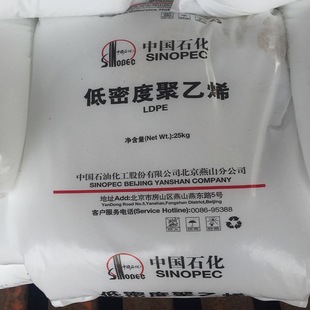 LD100AC/燕山石化高压聚乙烯 /低密度聚乙烯LD100AC-阿里巴巴