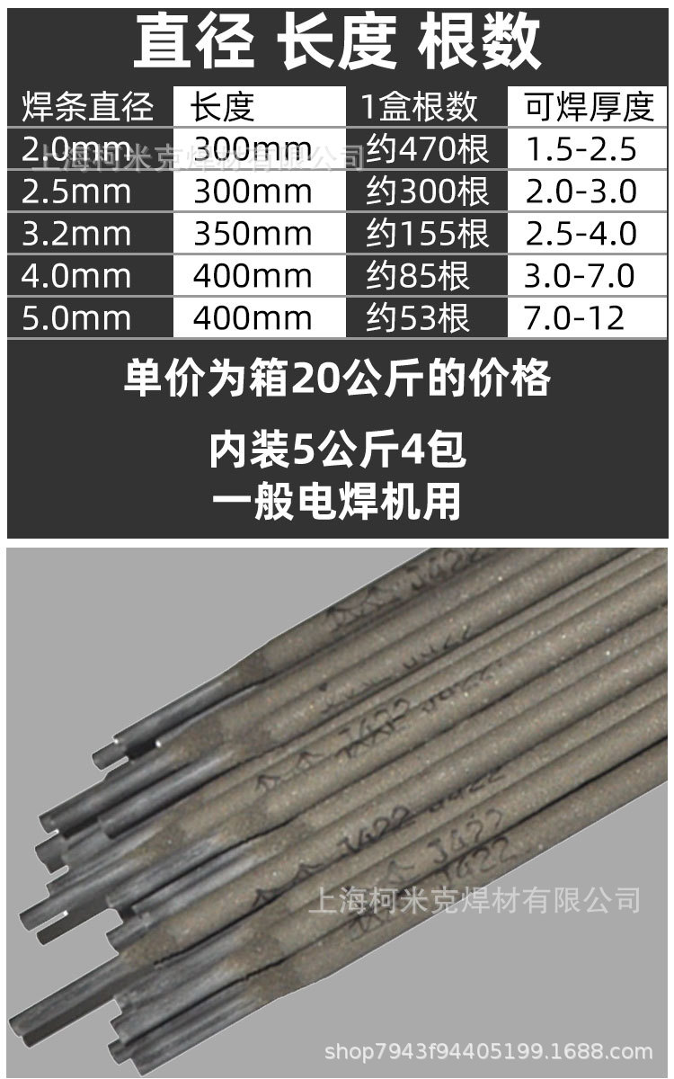 天津金桥电焊条结J422/J502/J506/J507/J427E4303碳钢焊条2.5/3.2-阿里巴巴