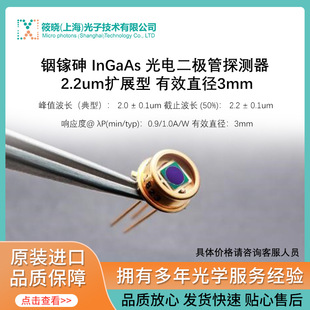 铟镓砷 InGaAs 光电二极管探测器 2.2um扩展型 有效直径3mm-阿里巴巴