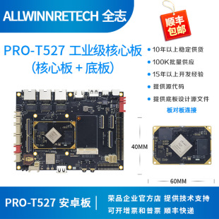 全志T527开发板A527核心板Allwinner八核linux荣品PRO-A527 T527-阿里巴巴