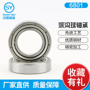 厂家定制轴承6801zz 指纹锁轴承 微型薄壁轴承6801RS电机轴承-阿里巴巴
