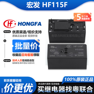 宏发继电器 HF115F-012-1ZS3 一开一闭 工控继电器 8脚 16A现货-阿里巴巴