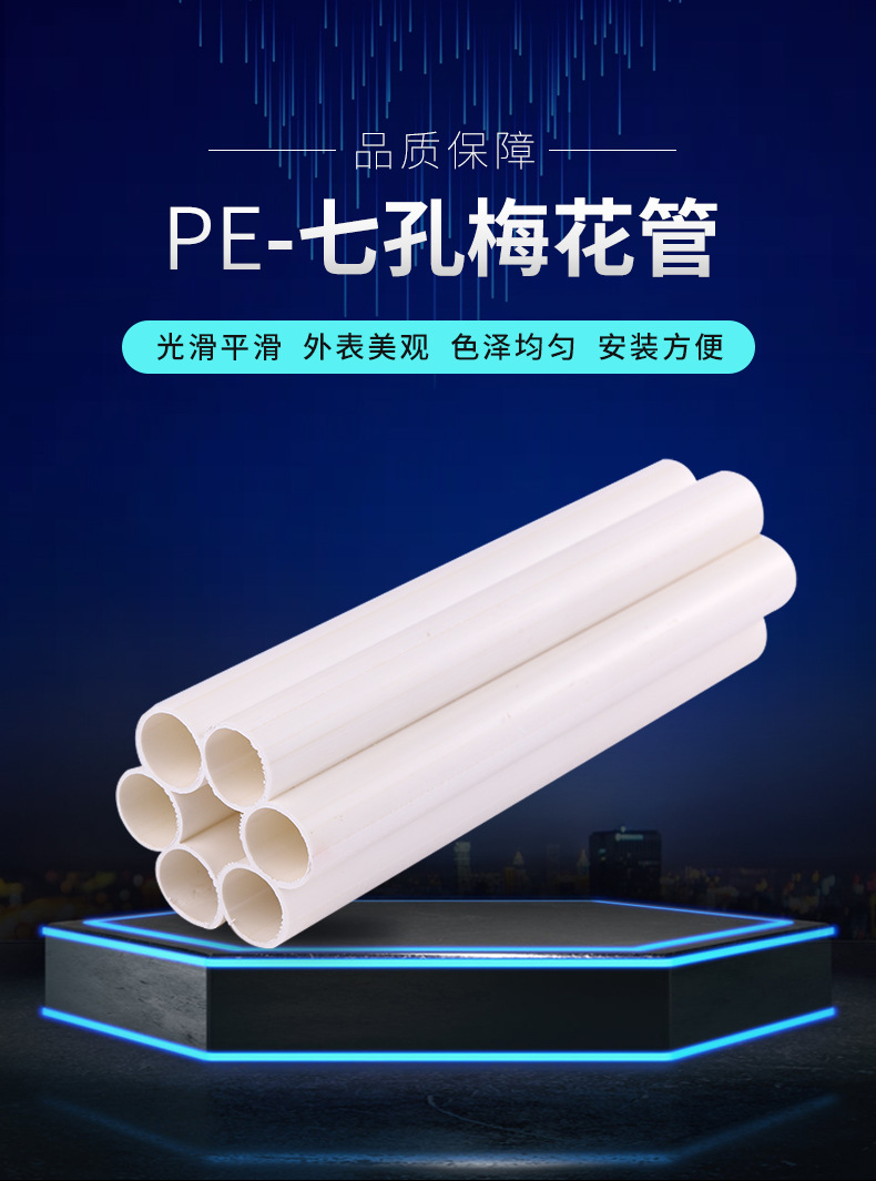 现货蜂窝管 PE7*32梅花管PE七孔梅花管多孔穿线管弱电管量大从优-阿里巴巴