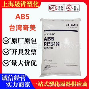 台湾奇美PA-765A 765b 763阻燃ABS本色防火V0 高流动 电器抗冲abs-阿里巴巴