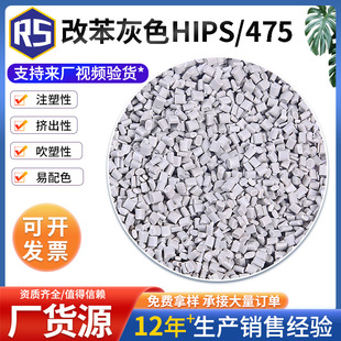 再生塑料HIPS颗粒 灰白PS塑料 浅灰色475改苯 灰色HIPS回料-阿里巴巴