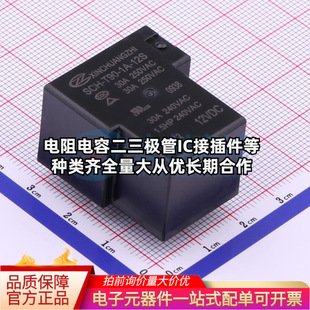SCH-T90-1A-12S 插件,27x31.8mm 功率继电器可开票配套量大从优-阿里巴巴