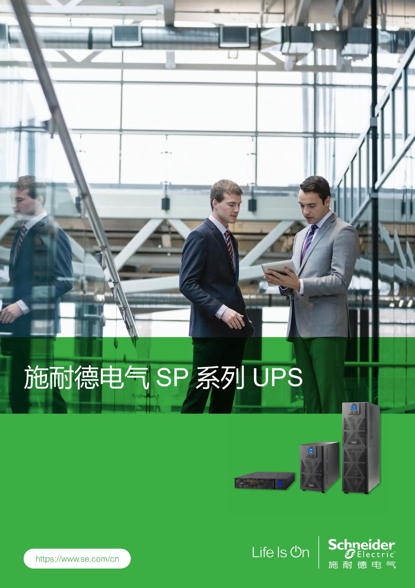 施耐德UPS不间断电源批发SPM系列SPM3K 3KVA/2400W服务器机房电源-阿里巴巴