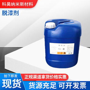 工业用铝合金不锈钢金属制品脱漆剂 多用可蒸汽清洗脱胶清洗剂-阿里巴巴