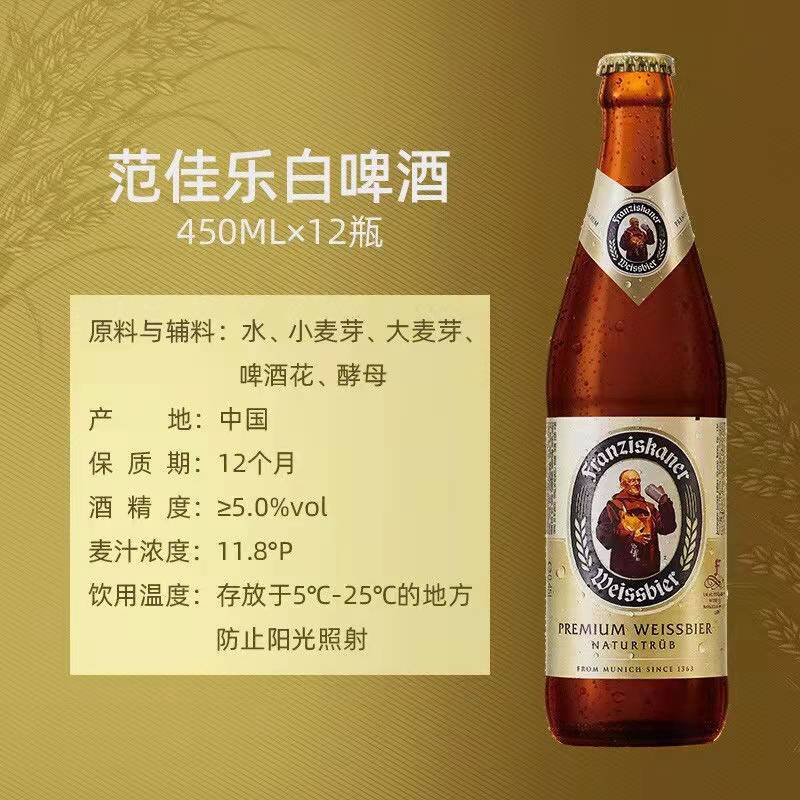 国产教士小麦啤酒 德国啤酒范佳乐 白啤黑啤450ml*12瓶 整箱批发-阿里巴巴