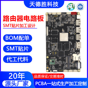 宝安区工业路由器PCBA电路板焊接dip后焊smt贴片包工包料加工定制-阿里巴巴