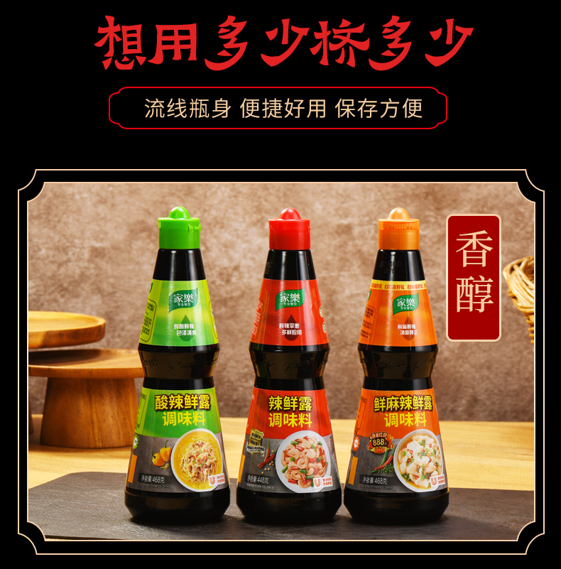 家乐辣鲜露调味料448g红烧爆炒川菜凉拌菜火锅腌制鲜麻辣鲜露商用-阿里巴巴