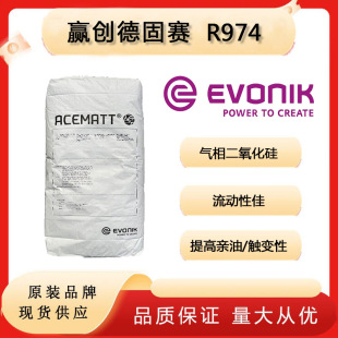 赢创德固赛R974疏水型气相二氧化硅德固赛白炭黑r974硅橡胶胶粘剂-阿里巴巴