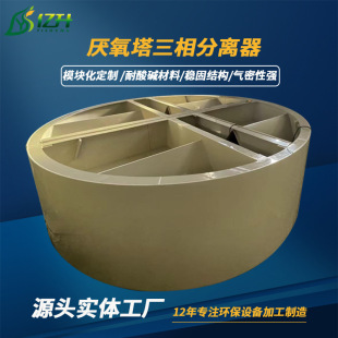 PP三相分离器用于污水处理沉淀池油气液分离器UASB厌氧反应器-阿里巴巴