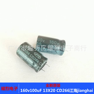 铝电解电容160v100uF 13X20 CD266江海jianghai 进口电源滤波电容-阿里巴巴