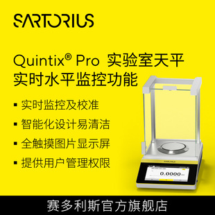 赛多利斯Quintix Pro实验室天平 水平实时监控和全自动内校电子秤-阿里巴巴