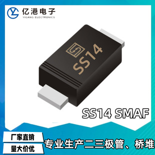厂家直销1N5819 SS14F 肖特基贴片SS14 1A 40V SMAF封装-阿里巴巴