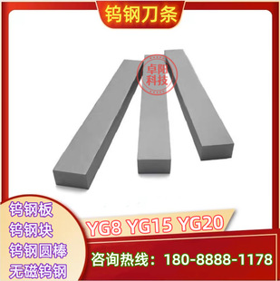 YG8 YG15 YG20 硬质合金钨钢刀条长条钨钴硬质合金板材圆棒规格全-阿里巴巴