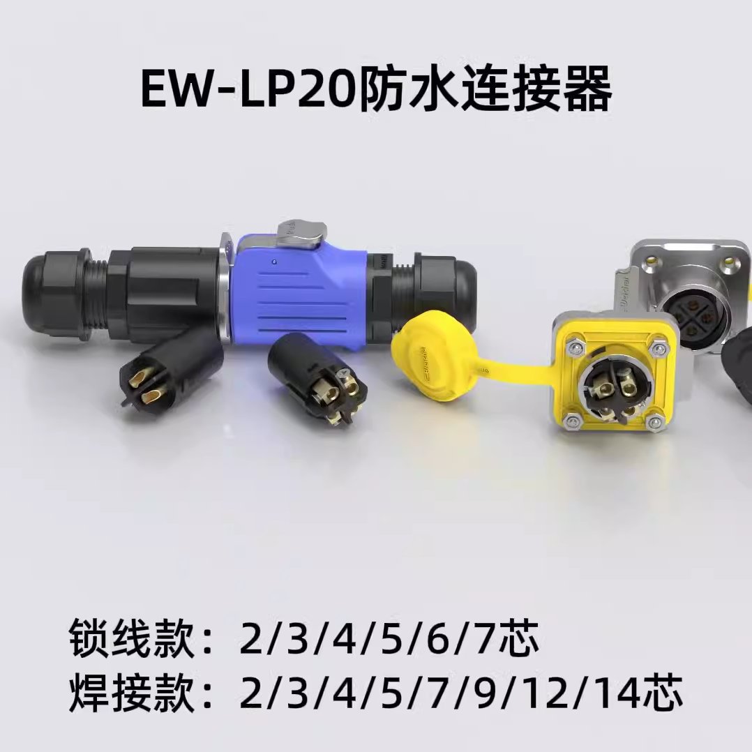 LP20防水连接器面板塑胶款2-14多芯黄色灯光设备电源航空对接插头-阿里巴巴