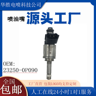 23250-0P090 232500P090适用于雷克萨斯 23209-0P090 23209-0P090-阿里巴巴