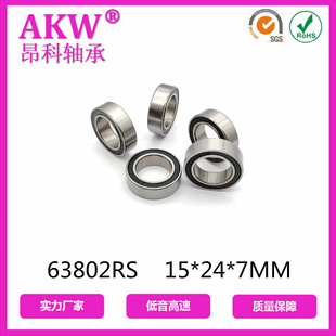 AKW 昂科 薄壁微型轴承 63802-2RS 15*24*7非标加厚 微电机轴承-阿里巴巴