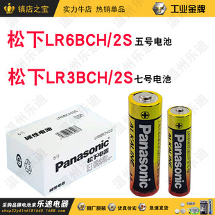 Panasonic正品松下LR6BCH/2S五号/LR03BCH/2S七号/LR03碱性电池-阿里巴巴