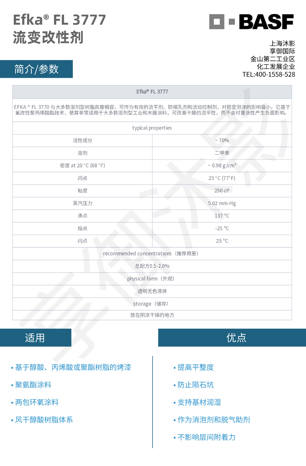 Efka FL 3777 流动改性剂 流平剂 德国 BASF 巴斯夫-阿里巴巴