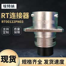 AMPHENOL安费诺RT连接器 RT00122PN03