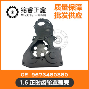 1.6正时齿轮罩盖壳9673480380适用标致雪铁龙C4L307 308 408 2008-阿里巴巴