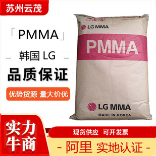 PMMA韩国LG IH830 IF850 IH830C照明灯具透明级增强级注塑亚克力-阿里巴巴
