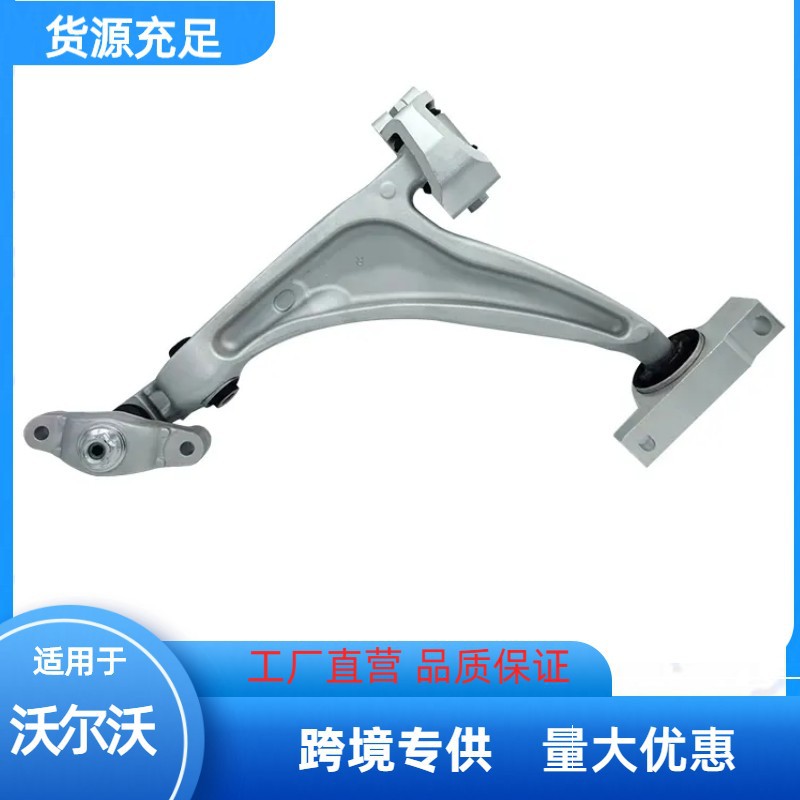 适用于沃尔沃摆臂沃尔沃下摆臂32246811底盘件新款摆臂32381882-阿里巴巴