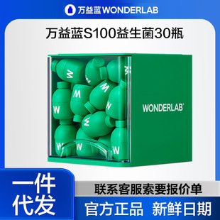 万益蓝wonderlab S100益生菌b420体重管理小绿瓶塑身代谢管理正品-阿里巴巴