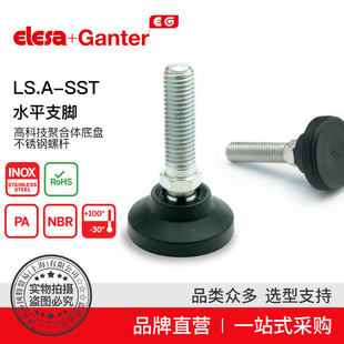 Elesa Ganter伊莉莎冈特 LS.A-SST水平支脚 聚合体底盘-阿里巴巴