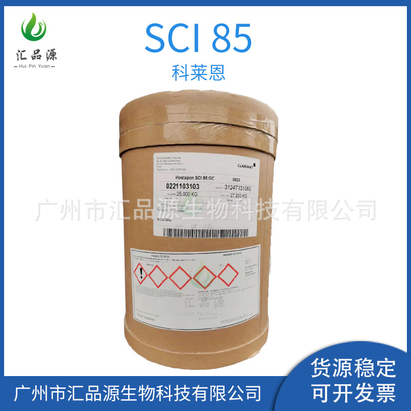 瑞士科莱恩SCI-85椰油基羟乙基磺酸钠SCI85表面活性剂可研磨成粉-阿里巴巴