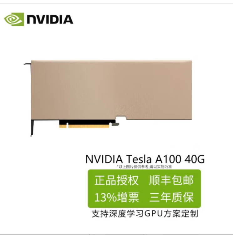 批发销售 NVIDIA TESLA A100 40G 专业加速显卡 AI 业内知名企业-阿里巴巴