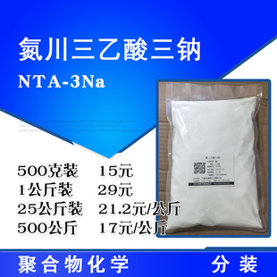 氨三乙酸三钠 氮川三乙酸三钠 NTA-3Na 固色剂 500克/桶-阿里巴巴