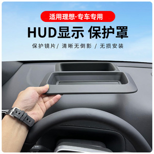 适用理想L6/L7/L8/L9/MEGA车载HUD屏幕保护罩防刮抬头显示防尘套-阿里巴巴