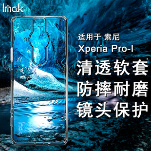 imak适用于索尼Sony Xperia Pro-I保护软套防摔手机壳透明外壳-阿里巴巴