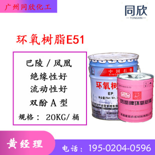 巴陵南亚凤凰 128环氧树脂 双酚A型环氧树脂E51 E-44 防腐地坪漆-阿里巴巴