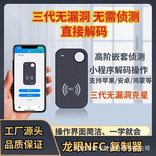 龙眼三代无漏洞卡免侦测解码3代加密蓝牙NFC读写器门禁电梯卡复制-阿里巴巴